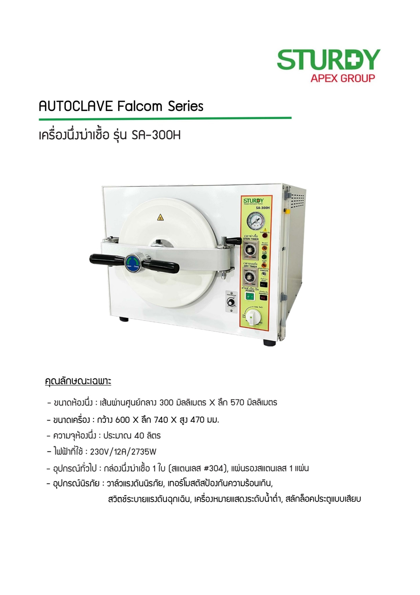เครื่องนึ่ง (Autoclave) รุ่น SA-300H 40 ลิตร: STURDY***ราคารวม vat, ส่งฟรี*** - ศูนย์รวมอุปกรณ์ ...